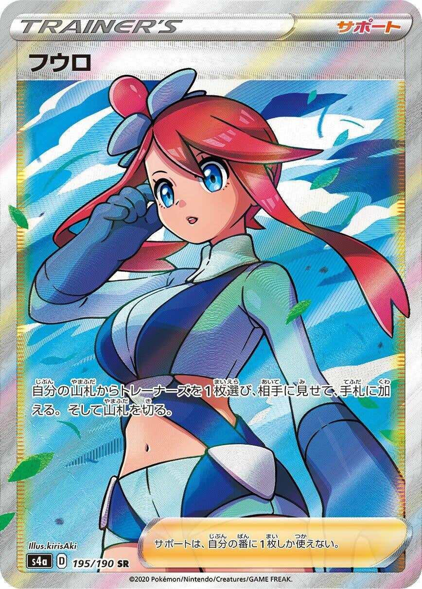 Japanese Pokemon Japan - Skyla (195/190) (Holofoil) [S4a: Shiny Star V ...