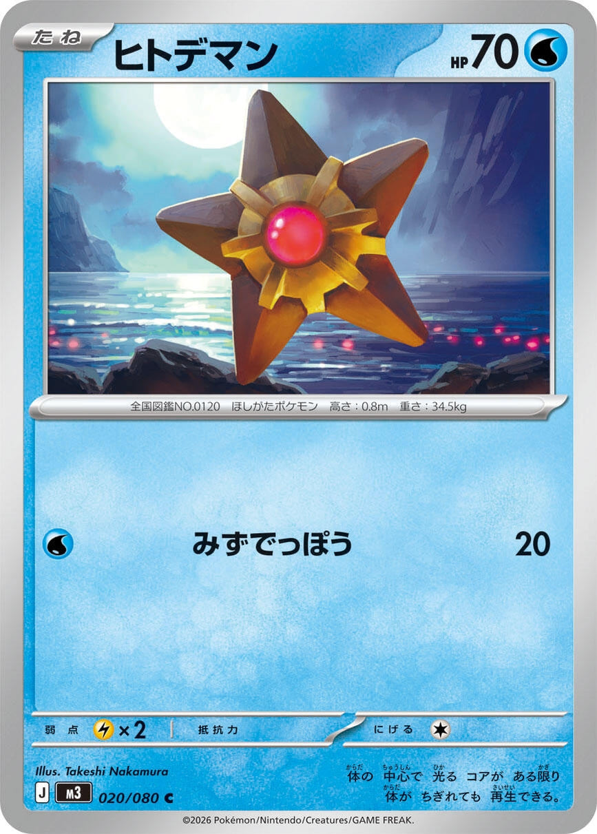 Japanese Pokemon Japan - Staryu (020/080) [M3: Nihil Zero] — KanZenGames