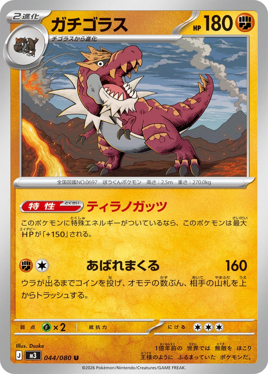 Japanese Pokemon Japan - Tyrantrum (044/080) [M3: Nihil Zero] — KanZenGames