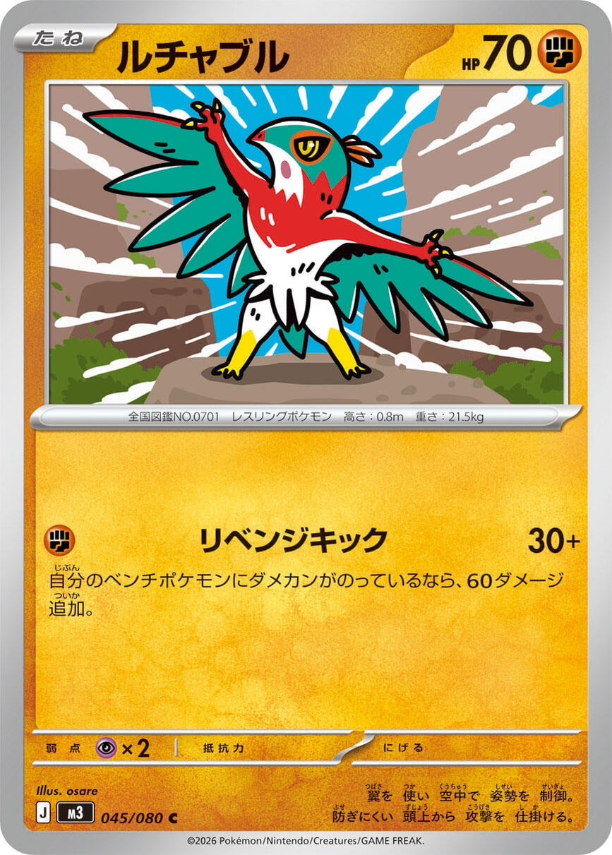 Japanese Pokemon Japan - Hawlucha (045/080) [M3: Nihil Zero] — KanZenGames