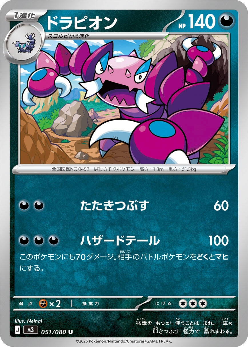 Japanese Pokemon Japan - Drapion (051/080) [M3: Nihil Zero] — KanZenGames