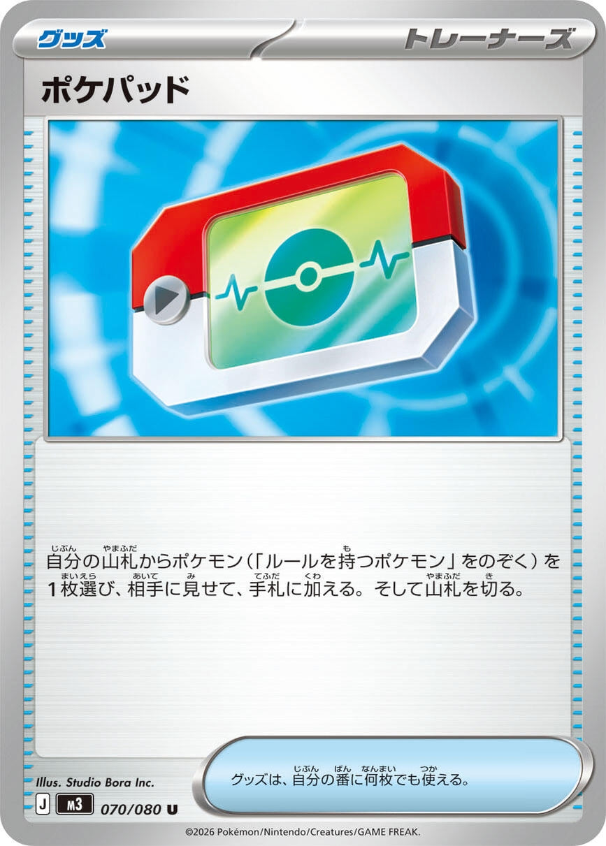 Japanese Pokemon Japan - Poke Pad (070/080) [M3: Nihil Zero] — KanZenGames