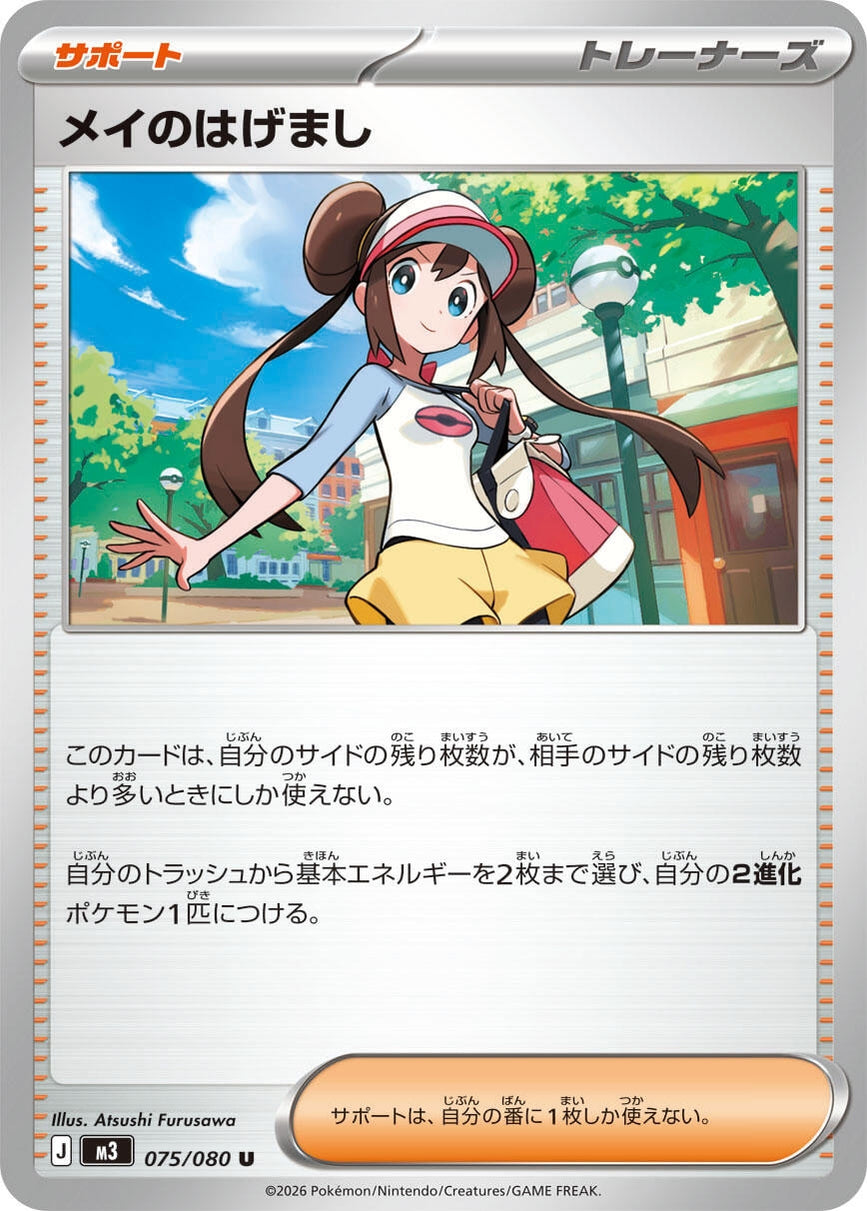 Japanese Pokemon Japan - Rosa's Encouragement (075/080) [M3: Nihil Zer ...