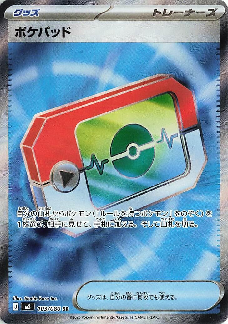 Japanese Pokemon Japan - Poke Pad (103/080) (Holofoil) [M3: Nihil Zero ...