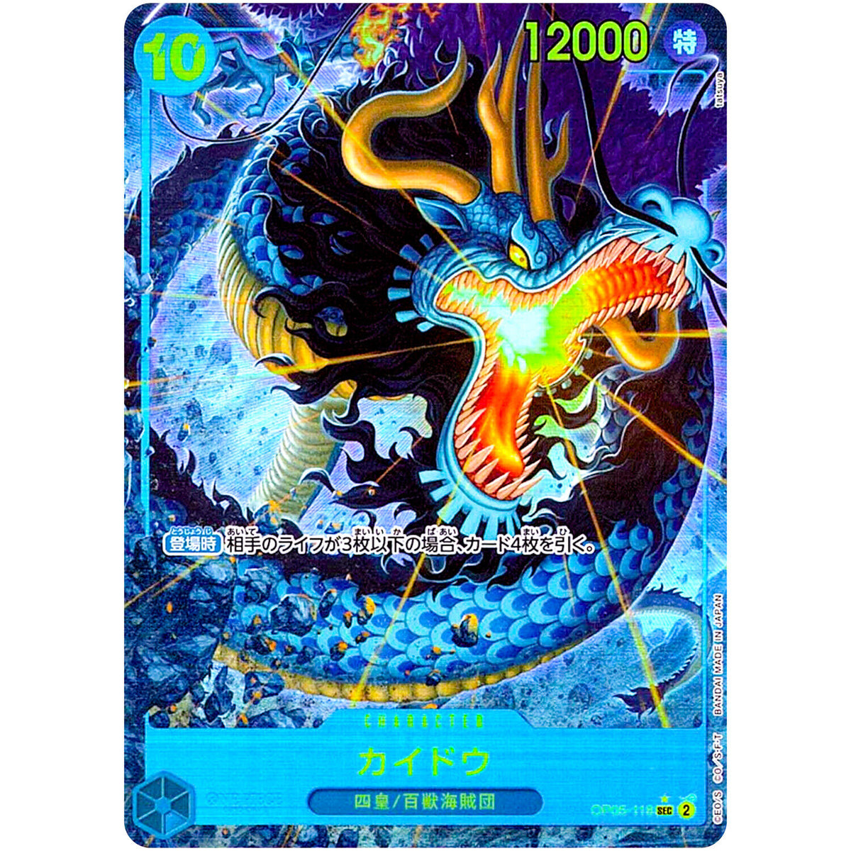 One Piece TCG - PRB-01 Premium Japanese - Kaido (Alt Art) OP05-118 ...